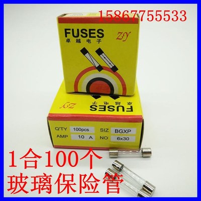 BGXP 5x20 BGDP 6*30 保险丝管熔断器玻璃丝1A2A3A5A10A 1盒卓越