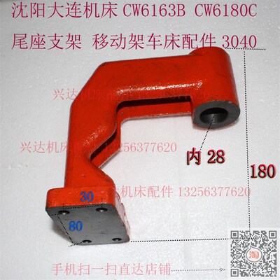大连车床配件 CW6163C CW6180E 尾座移动齿轴支架 尾座支架 3040E