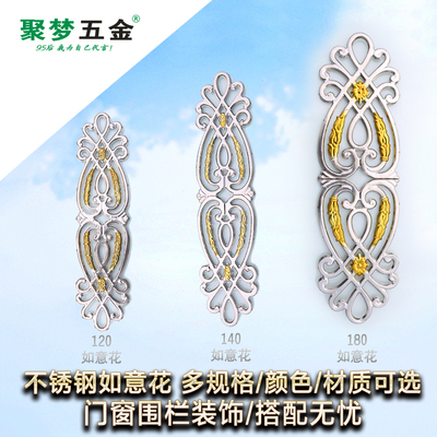聚梦五金201/304不锈钢3388冲压如意花 门窗围栏护栏冲花装饰配件