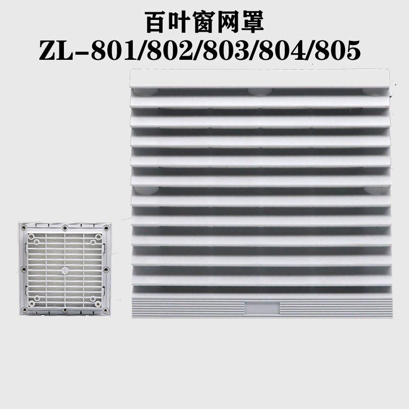 机柜配电柜百叶窗防尘通风过滤网网组轴流风扇风机散热百叶窗网罩