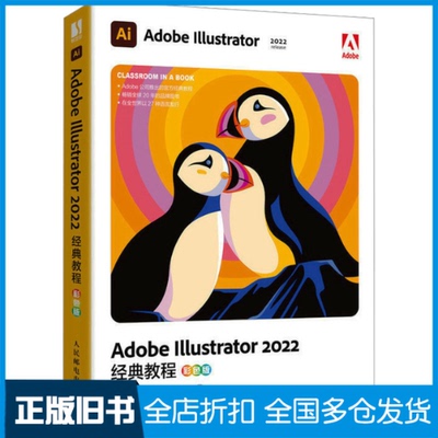 【正版旧书】Adobe Illustrator2022经典教程 彩色版(美)布莱恩·伍德9787115614339人民邮电出版社