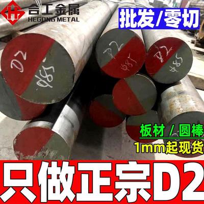 零切d2模具钢圆棒 高硬度耐磨d2钢板材 精磨d2模具钢棒光圆