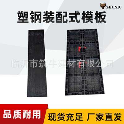 塑胶混凝土模板带肋背楞加强塑钢周转超200次装配式模具卡扣连接