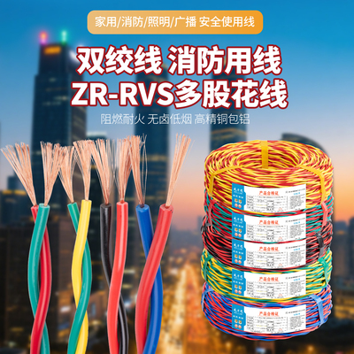 厂家直销新国标RVS花线对绞线