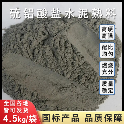 纯硫铝酸盐水泥熟料快干早强