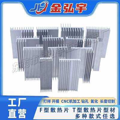 铝散热片 L F型散热片 47*32 65*31 68*32 52*28 电源 功放散热器
