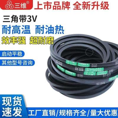 三维三角带窄V带3V250-13203V7003V7503V8003V8503V900防静电皮带