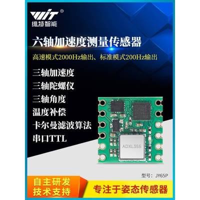 维特智能三轴加速度计陀螺仪ADXL355 357数字倾角传感器模块JY65P