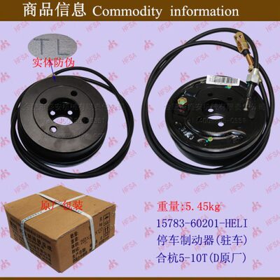 叉车配件停车制动器(驻车)合杭5-10T 15793-60202