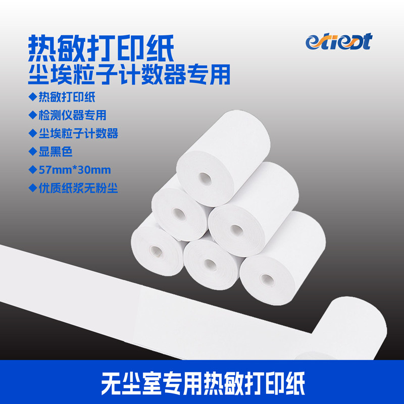 57308无尘室专用热敏纸尘埃粒子计数器etiedt奕泰净科CLJ-A/D/E