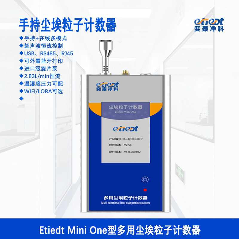奕泰Etiedt Mini One智能双模尘埃粒子计数器在线手持WIFI高精度