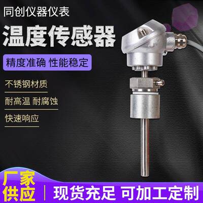 同创仪器高温热电偶不锈钢热电偶温度传感器热电偶量大从优