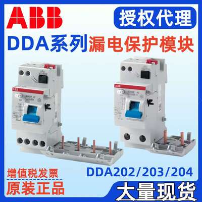 ABB漏电保护器附件DDA204 DDA203 DDA202 AC-40/0.03 AC-63/0.03