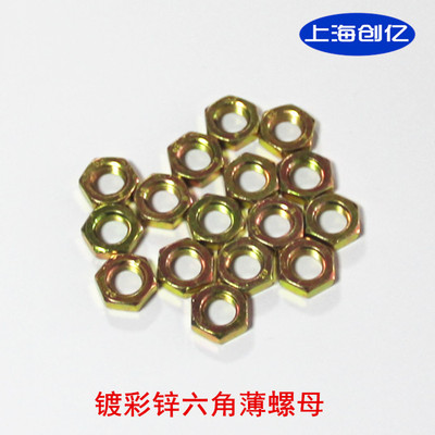 镀彩锌薄螺帽 六角薄螺母 GB6172六角螺母 扁螺母M8 M10M12M16M20