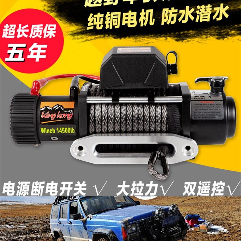 金刚绞盘越野车载12v电动24v自救脱困汽车用可携式牧马人 坦克300