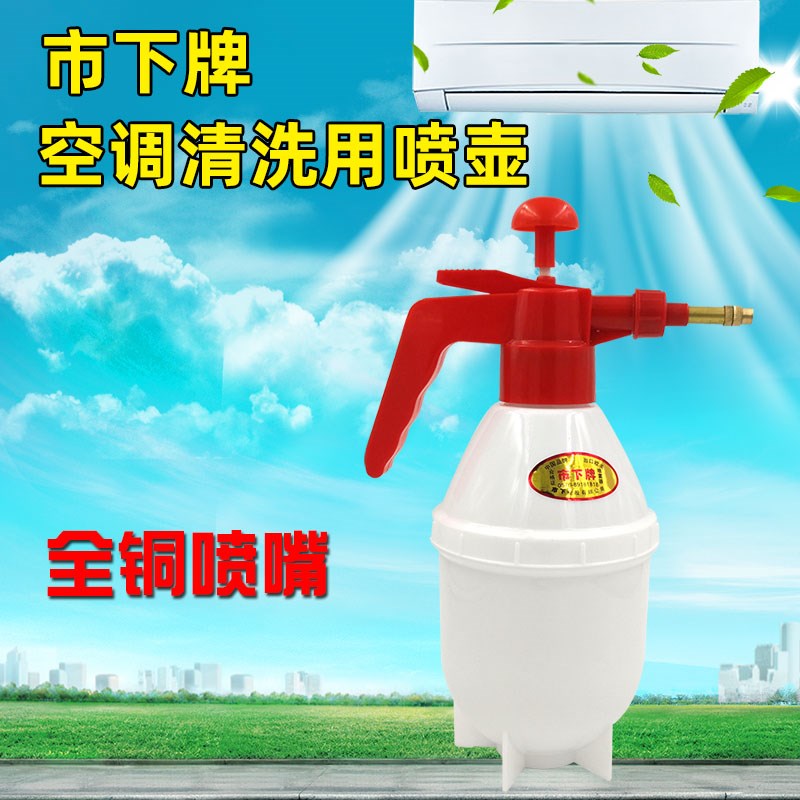 市下牌空调翅片清洗喷壶空调室外机清洗涤尘消毒水园艺露阳台喷水