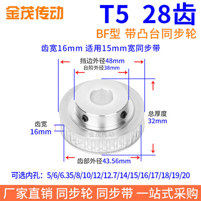 T528齿BF齿宽16同步带轮内孔5 6 8 10 12 14 15 1920现货T5同步轮