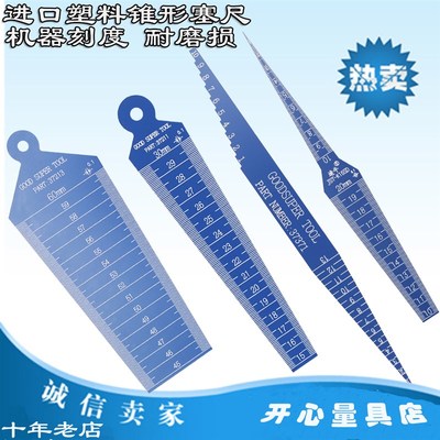 进口材料塑料孔径尺37210耐腐蚀塑胶锥形塞尺GOODSUPERJST间隙尺