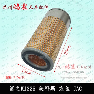 叉车空滤芯K1325 1326单芯棉浆  叉车空气滤清器 美科斯 友佳 JAC