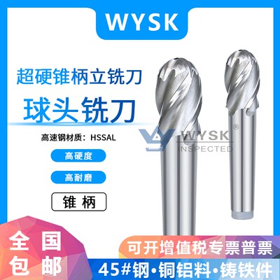 高速钢锥柄球头铣刀4刃R8R10R12.5R13R14R15R16R18R20R22.5R25R30