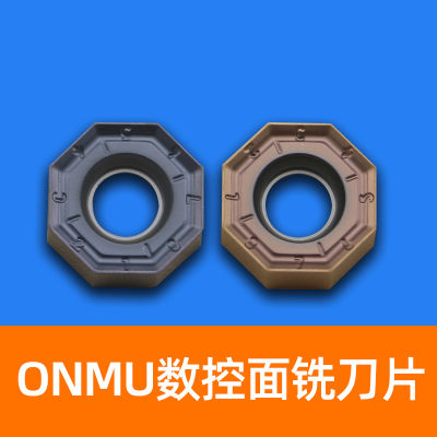 荣成数控面铣刀片ONMU050505-MT模具钢件不锈钢专用替代进口包邮