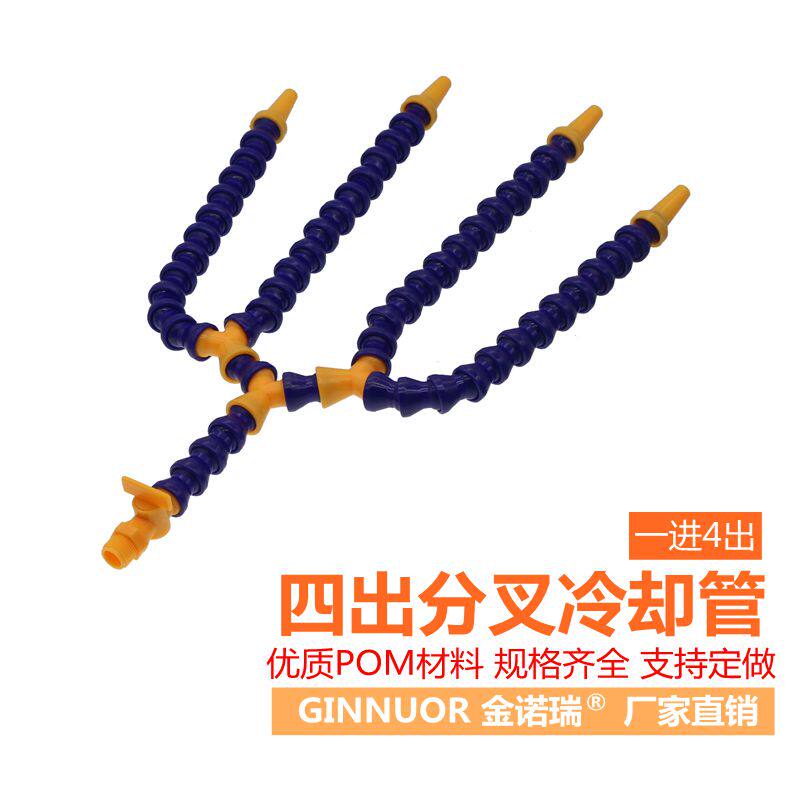 冷却管4出多分叉Y型竹节万向管数控机床切削液可调节油管机械喷嘴
