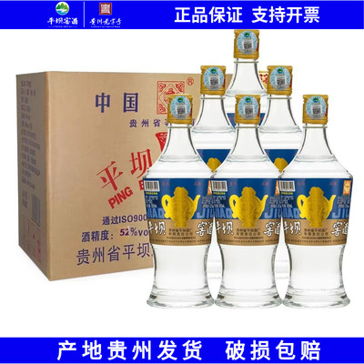 平坝窖酒经典3号52度兼香白酒