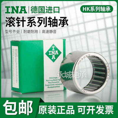 INA滚针轴承 进口 HK303832 323811 324032 354316 354325 354332