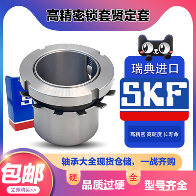 SKF进口轴承紧定套 锁套H205 H206 H207 H208 H209 H210 H211H212