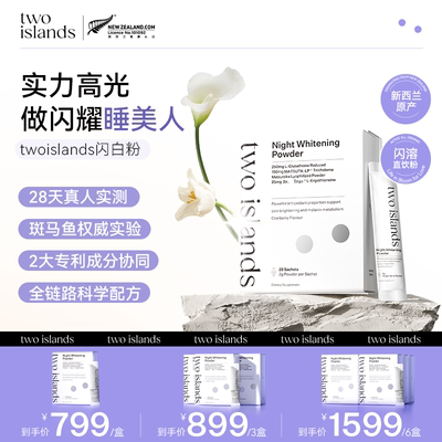 two islands Night Whitening powder闪白粉 30条/盒