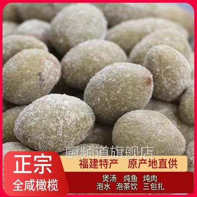 福建特产袋装全咸橄榄盐腌制煲汤炖肉泡茶饮三宝扎橄榄果包邮