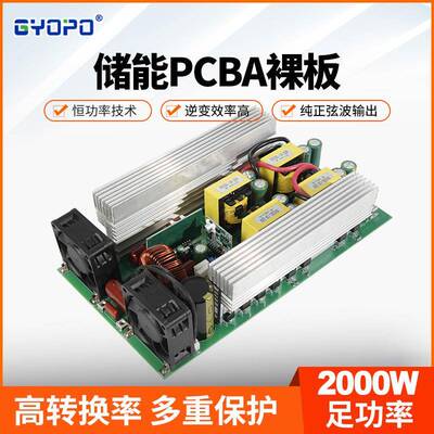 储能逆变器PCBA2000W储能逆变电源主板配件LiFePO4逆变器电路板
