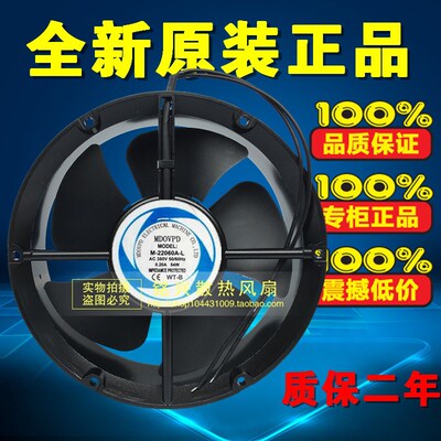 MDOVPD 全圆形 M-22060A-L散热风扇 380V 0.20A 54W 耐高温大风量