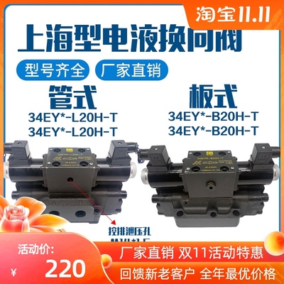 电液换向阀 34EYM-L20H-T电磁阀34BYM-B20H-T 34EYO 34BYO 34EYY
