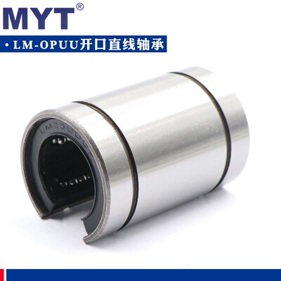 美亚特MYT大开口直线轴承LM12 13 16 20 25 30 40 50 60UUOP