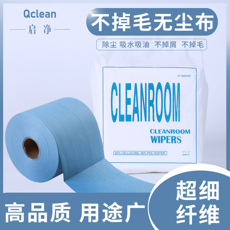 工业擦拭布无尘纸机器大卷吸油吸水纸擦拭钢网工业用无尘布无毛纸