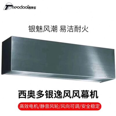 HOT西奥多银翼风幕机0.9米FM-3509S-L不锈钢风帘机1.2/1.5/1.8米