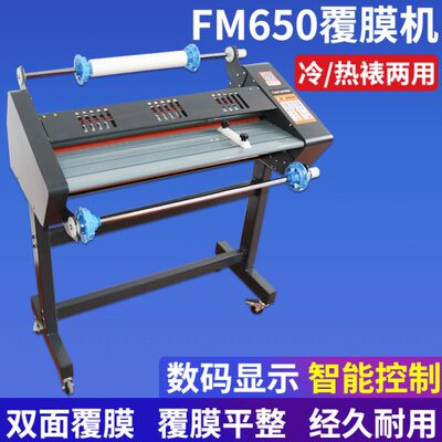 FM-650覆膜机水晶标覆膜冷裱热裱双用 带脚架 覆膜宽度63.5CM