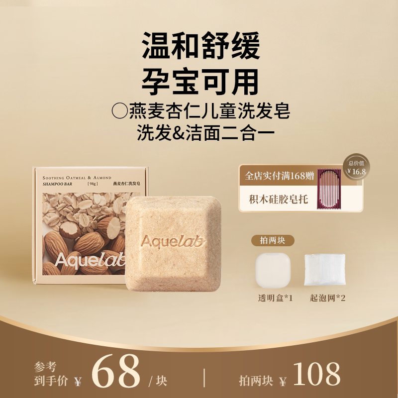 吾漾燕麦杏仁儿童洗发皂固体洗发水孕妇宝宝可用