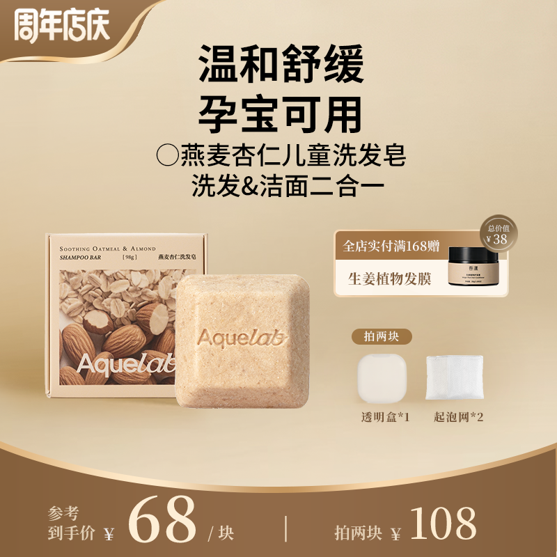 吾漾燕麦杏仁儿童洗发皂固体洗发水孕妇宝宝可用