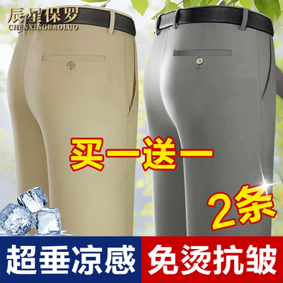【买一发二/下单立减！】夏季免烫高腰直筒男士休闲冰丝西裤c1