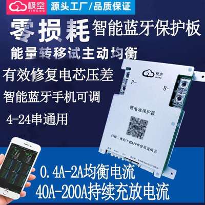 磷酸铁锂保护板带蓝牙三元极空主动均衡板200A3串4串12V48V60V72V