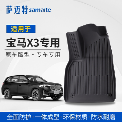 全TPE汽车脚垫适用于宝马X3    专用星空毯地垫车垫全包围环保