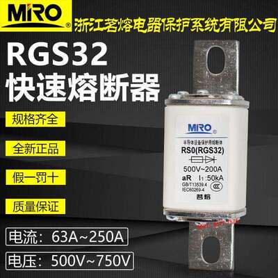 茗熔RSO RGS32 RS0 500V 125A 150A 160A 200A 250A快速熔断器