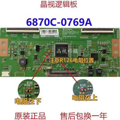 技改 LG 原装 逻辑板 6870C-0769A V18_43-65UHD_TM120_v1.0