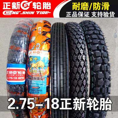 正品正新轮胎2.75-18强体胎摩托车外胎275一18寸内外胎前后胎厦门