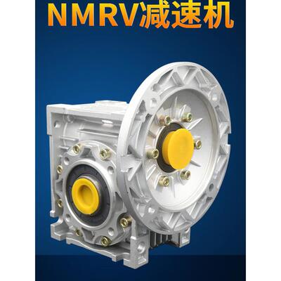 直销NMRV25/30/40/50/63/75/90减速机 铝壳减速器 蜗轮蜗杆减速箱