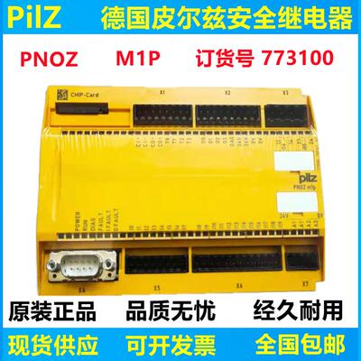 PILZ皮尔兹安全继电器PNOZ M1P 773100 PNOZ MOP 773110 773103