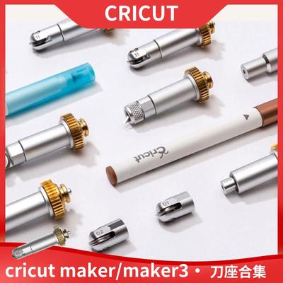 cricut maker/maker3 齿轮刀座单压/双压/雕刻/凹凸/布料/木板