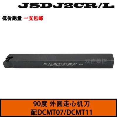90度走心机无偏头前扫车刀JSDJ2CR1616K11/1010K07/1212K07
